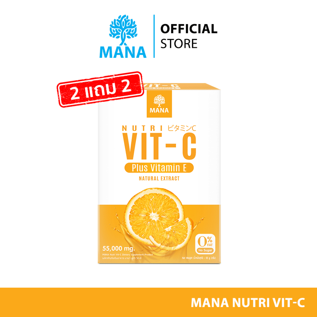 Mana Nutri Vit-C วิตซีเต็มโดส ฟื้นฟูภูมิคุ้มกัน เสริมประสิทธิภาพการสร้างคอลลาเจน บู้สผิวขาวใส ...