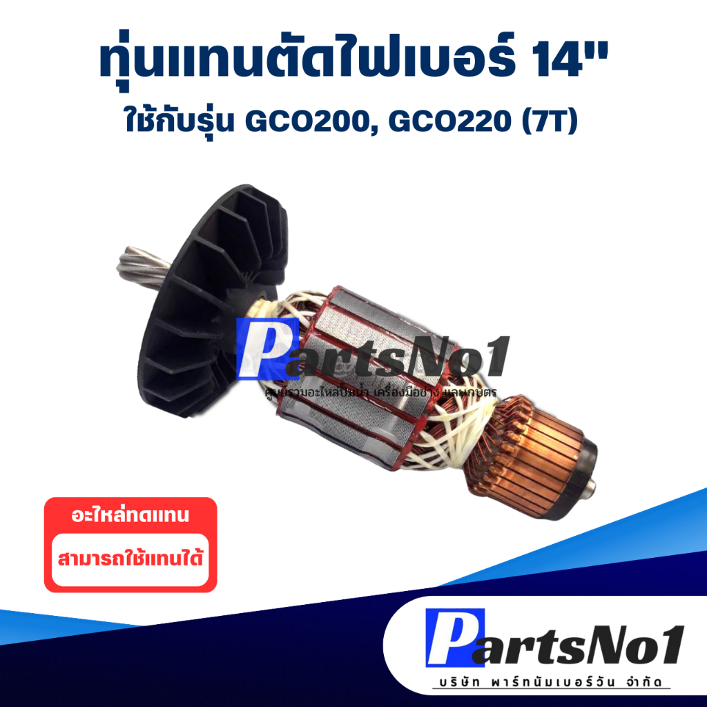 ทุ่น Bosch บ้อช แท่นตัดไฟเบอร์ 14" GCO200, GCO220 [7T] | Shopee Thailand