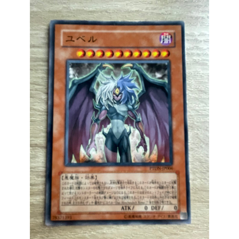 Yubel ยูเบล รหัส PTDN-JP006 (หายาก) ระดับ Normal (N) ตำหนิมุมขอบไม่คม | Shopee Thailand