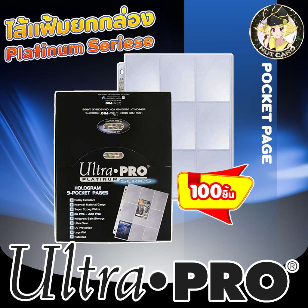 [Ultrapro] 9 Pocket Pages Box ใส้แฟ้ม9ช่องยกกล่อง!! มีสินค้าพร้อมจัดส่ง ...