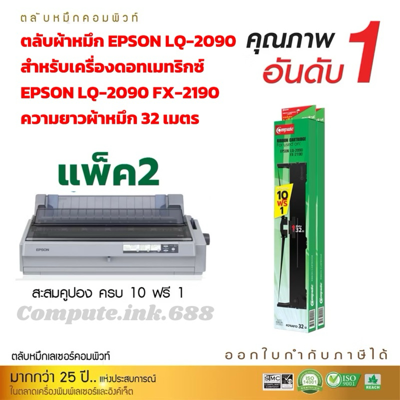 EPSON LQ-2090 ตลับผ้าหมึก สำหรับ เครื่องปริ้น Epson LQ-2090 LQ-2090II ...