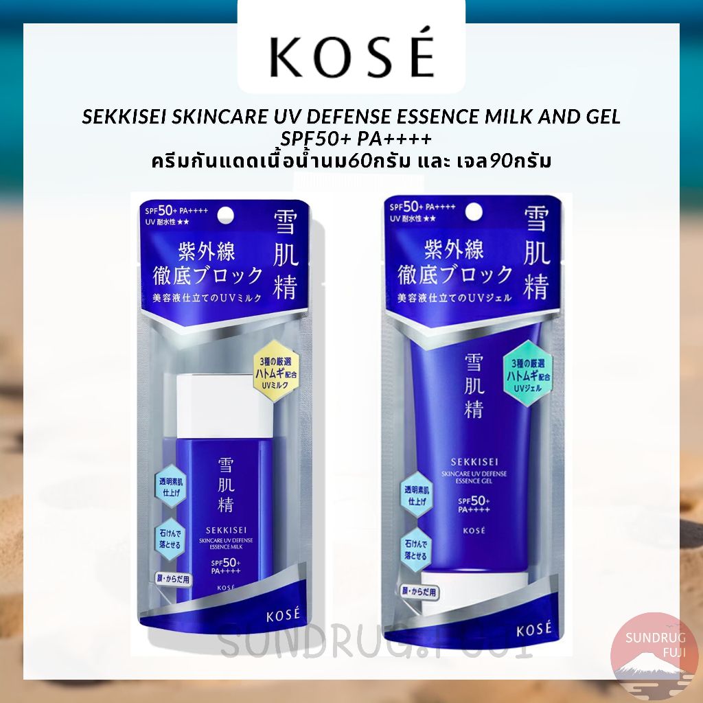 🇯🇵Kose🌸Sekkisei Skincare Uv Defense Essence Milk and gel spf50+ Pa++++ ครีมกันแดดเนื้อน้ำนม60 ...