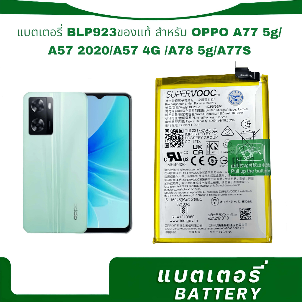 แบตเตอรี่ แท้ Oppo A77 5G / A97 5G / A57 2022 BLP923 5000mAh | Shopee ...