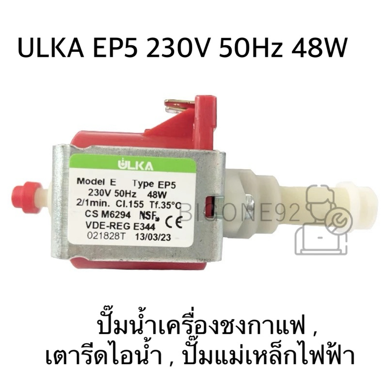 พร้อมส่ง ปั๊มน้ำเครื่องชงกาแฟ , เตารีดไอน้ำ , ปั๊มแม่เหล็กไฟฟ้า ULKA EP5 230V 50Hz 48W | Shopee ...