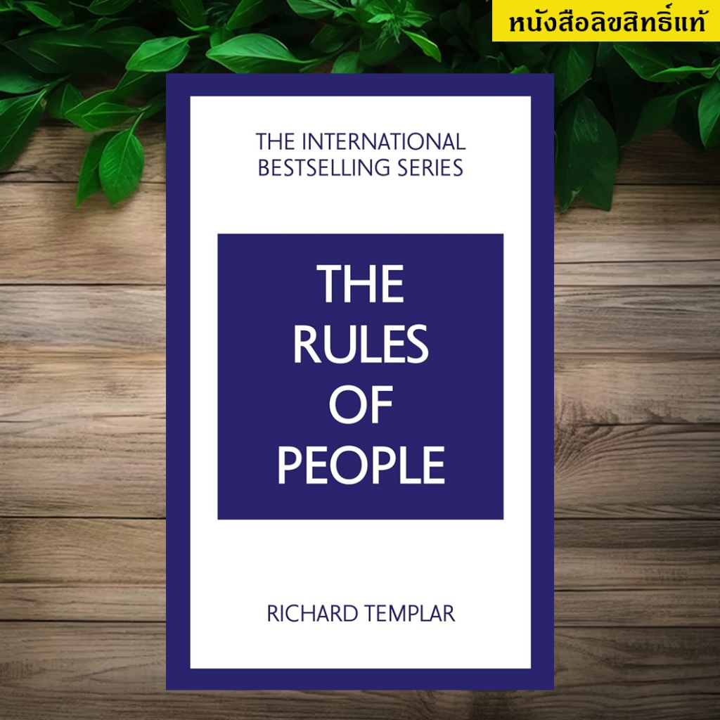 The Rules of People มือหนึ่งลิขสิทธิ์แท้ | Shopee Thailand