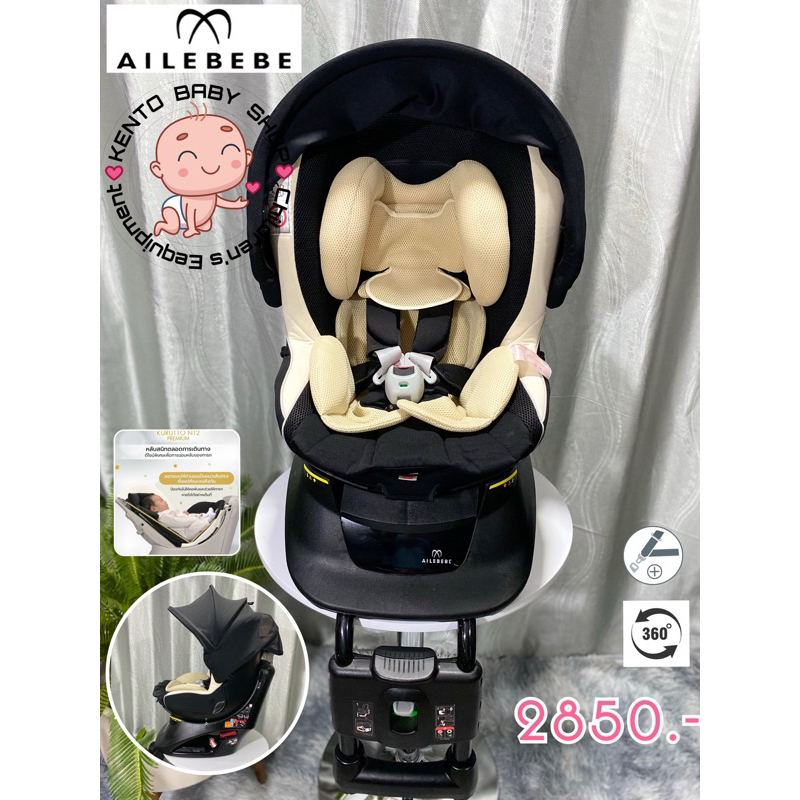 💥💥คาร์ซีท Ailebebe Kurutto NT2 Premium 💥💥 | Shopee Thailand