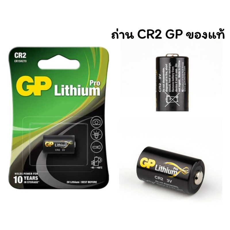ถ่านCR2 GP Lithium Pro 3V ของแท้บริษัท | Shopee Thailand