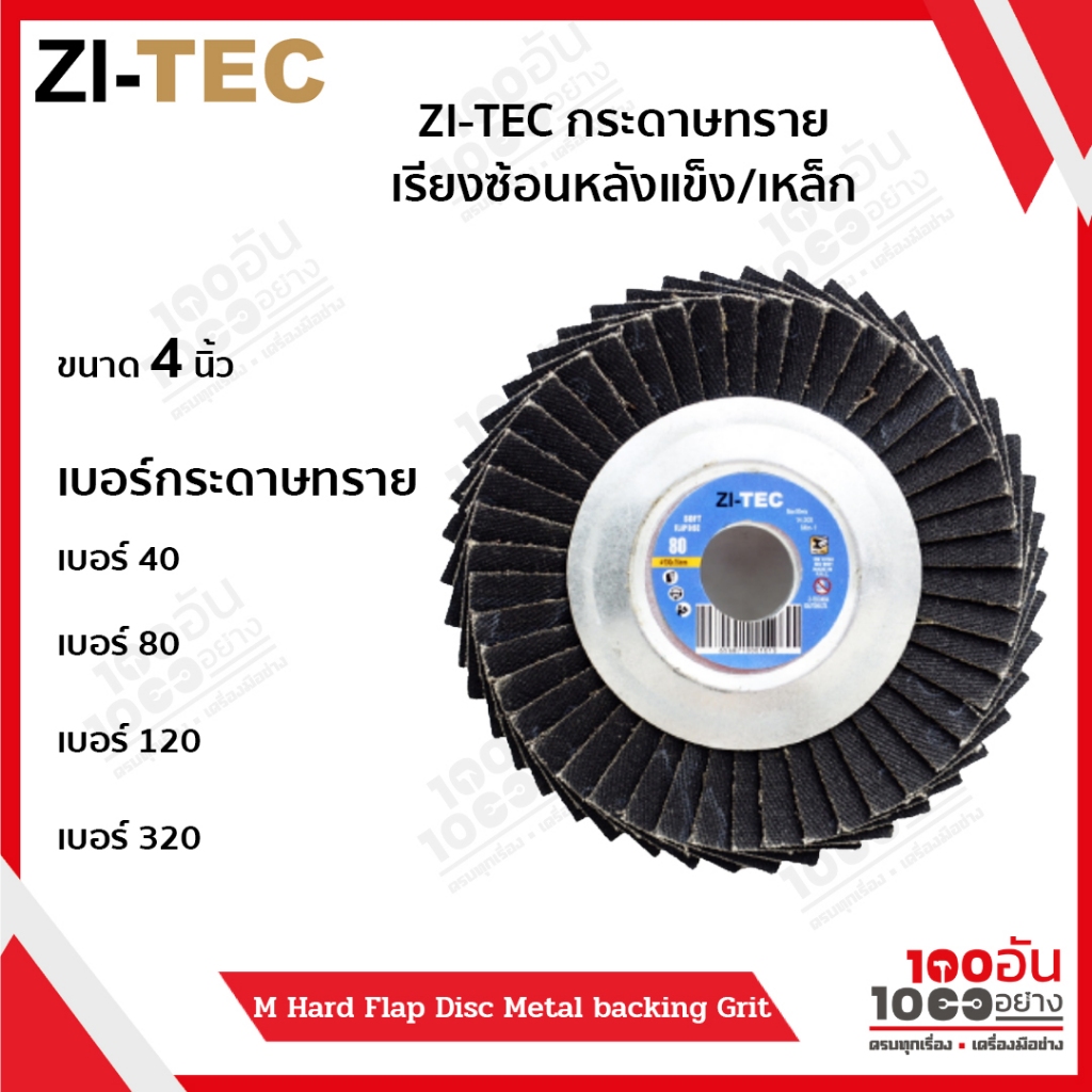(แยก 1 ใบ) ZI-TEC กระดาษทรายเรียงซ้อนหลังแข็ง 4 นิ้ว เบอร์ 40, 80, 120, 320 | Shopee Thailand