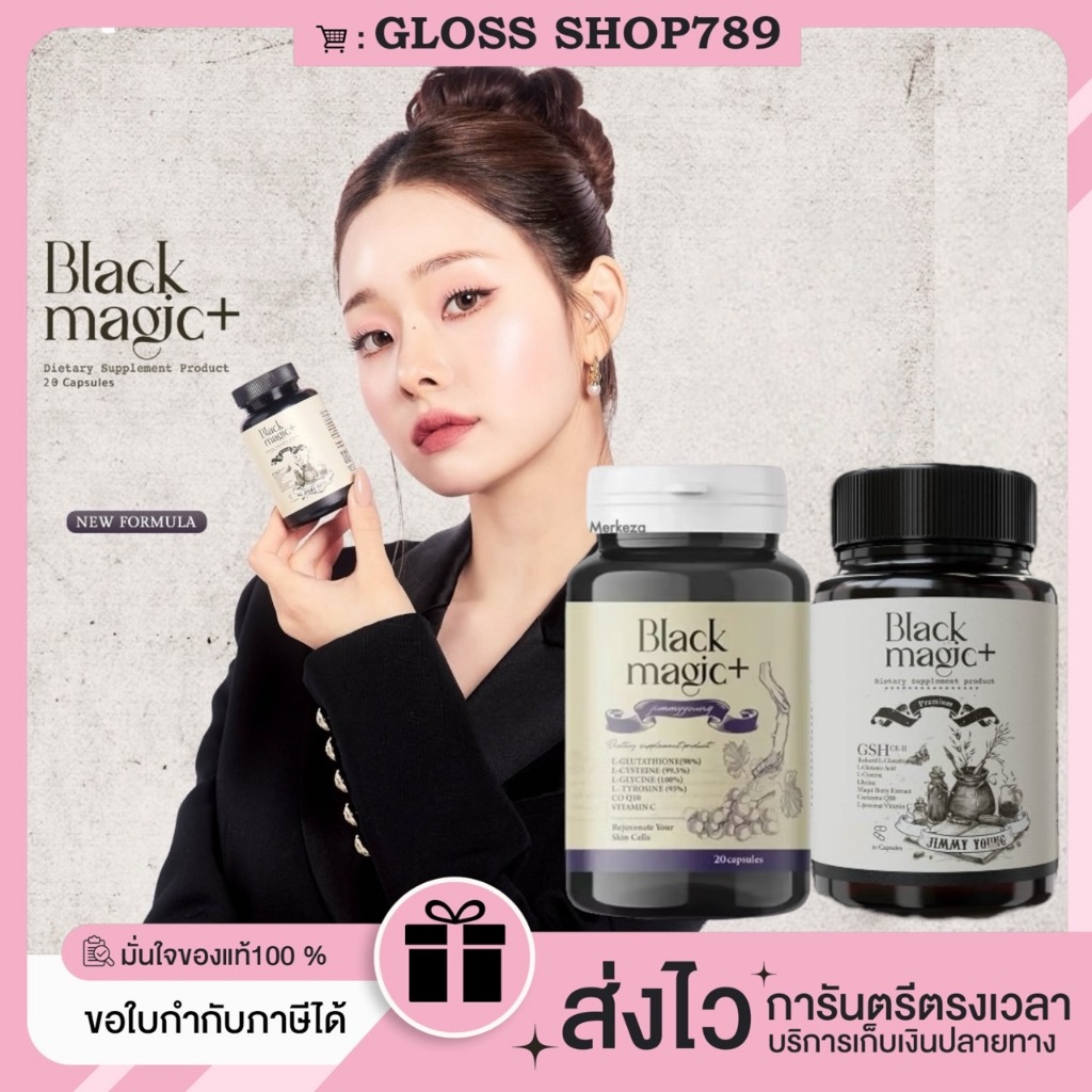 [ส่งฟรี/ของแท้/ในไลฟ์ลดเหลือ290-]กลูต้าเม็ดดำ เกาหลีBlack Magic Plus ...