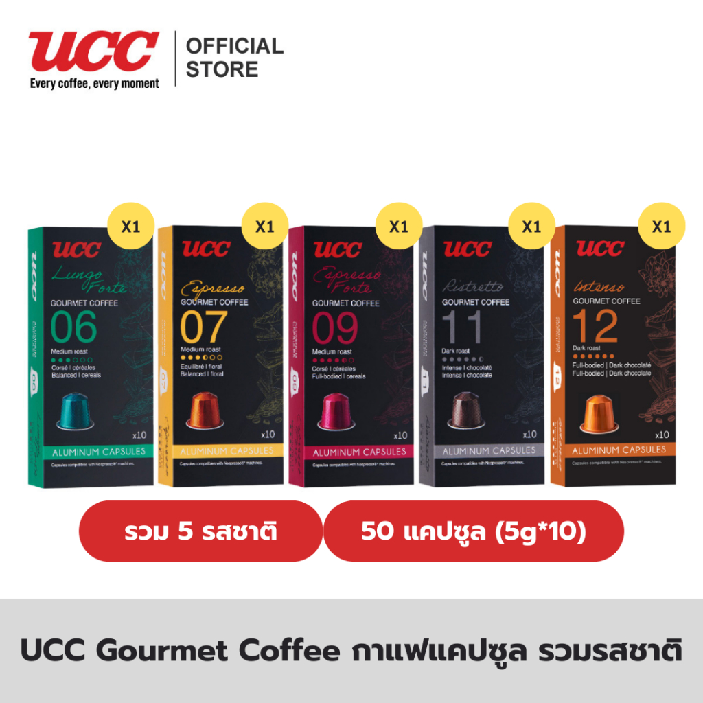 (แพ็คสุดคุ้ม 5 กล่อง) UCC Gourmet Coffee ยูซีซี-กูร์เมต์คอฟฟี (5g. x 10 Capsule) 5 กล่อง รวม 50 ...