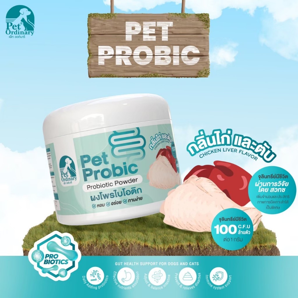 Pet Probic 100 g. กลิ่นไก่และตับ - Pet Ordinary | Shopee Thailand