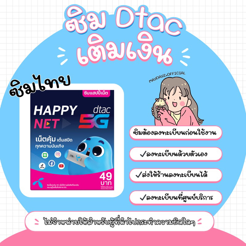 ซิม Dtac เติมเงิน Sim Dtac ซิมใหม่ (ซิมไทย)(ต้องลงทะเบียนก่อนใช้งาน ...