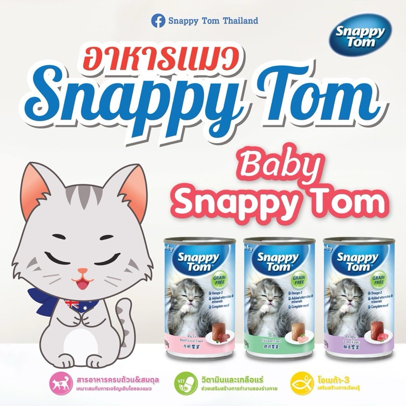 อาหารลูกแมว Snappy Tom Baby แบบกระป๋อง 150 กรัม | Shopee Thailand