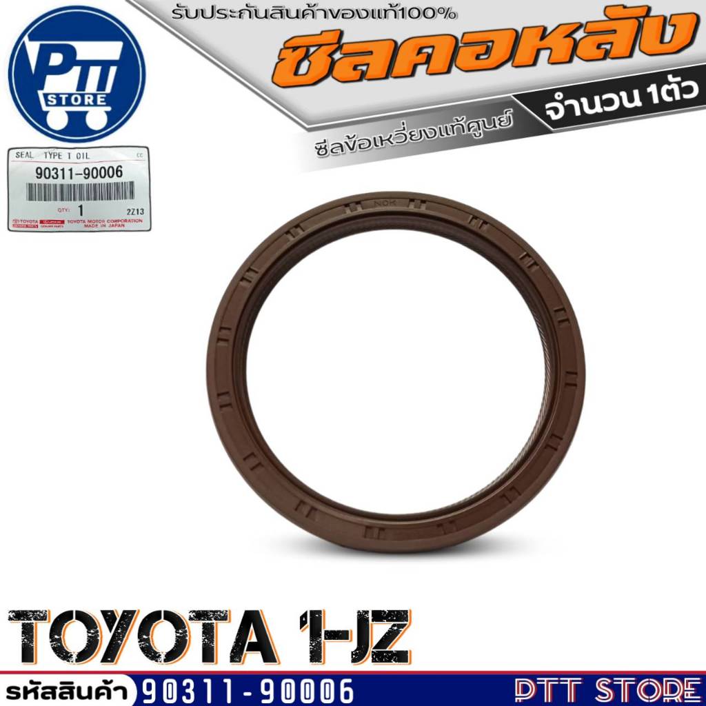 ซีลคอหลัง แท้ TOYOTA 1-JZ ซีลข้อเหวี่ยงหลังแท้ศูนย์ (ขนาด90-110-8.5\110 ...