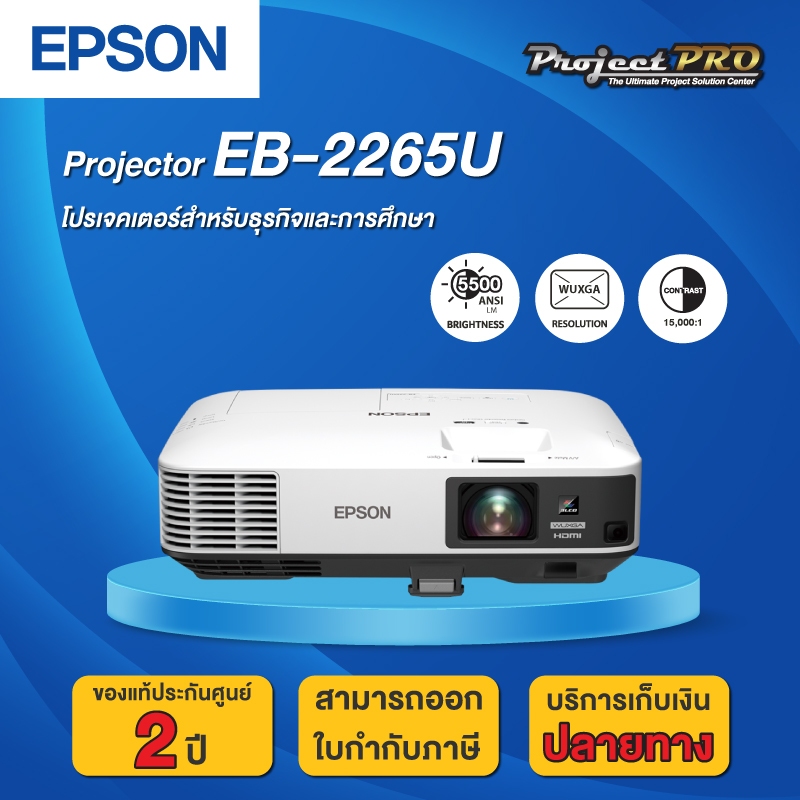 Projector Epson EB-2265U__(WUXGA / 5500 ANSI Lumens) รับประกันเครื่อง 2 ปีเต็ม | Shopee Thailand