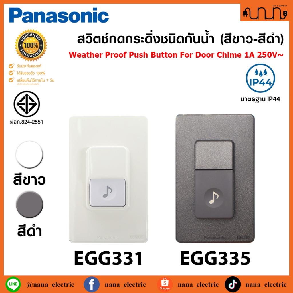 สวิตช์กดกระดิ่งชนิดกันน้ำ(สีขาว-สีดำ) มาตรฐาน IP44 Weather Proof Push ...