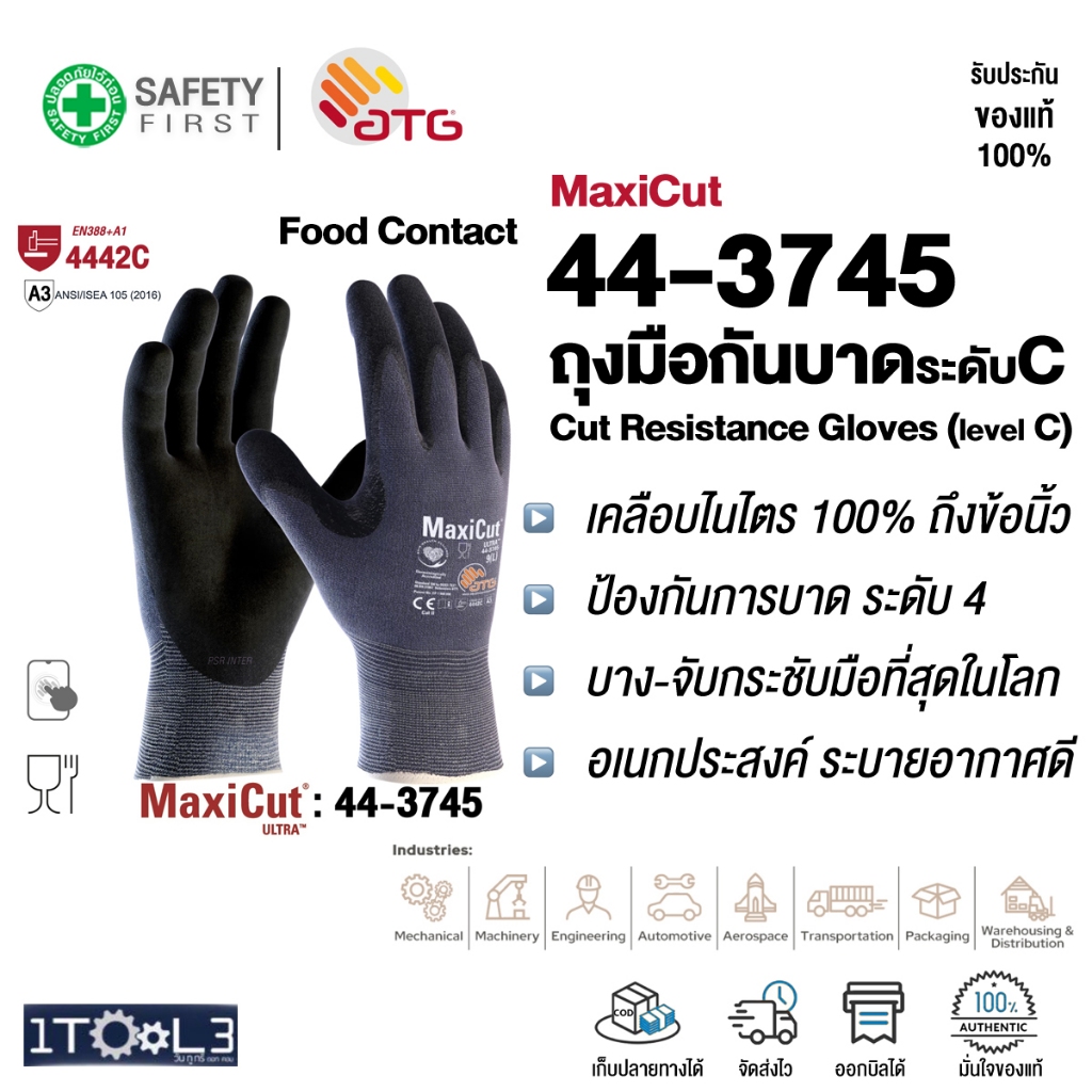 ATG 44-3745 MaxiCut Ultra (Cut C) ถุงมือกันบาดเคลือบไนไตร ป้องกันบาด ...