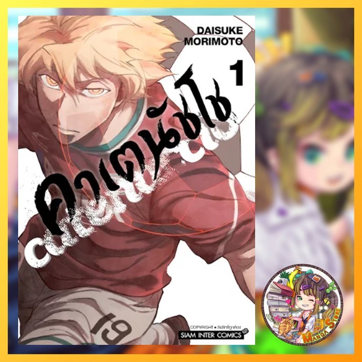 Catenaccio เล่ม 01 มือ1 | Shopee Thailand
