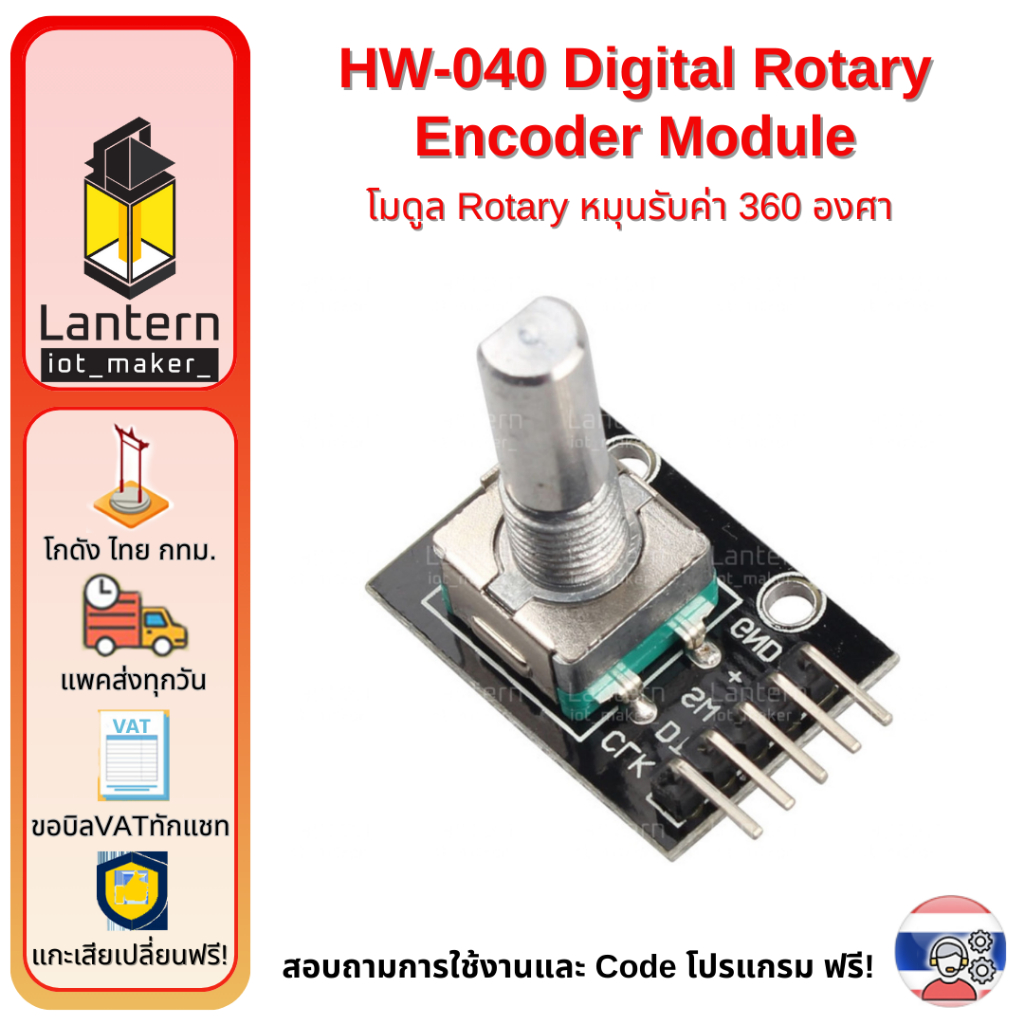 HW-040 Digital Rotary Encoder Module | Shopee Thailand