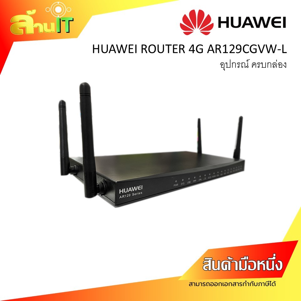 HUAWEI ROUTER 4G AR129CGVW-L / NEW / มือ 1 อุปกรณ์ครบกล่องพร้อมส่ง ...