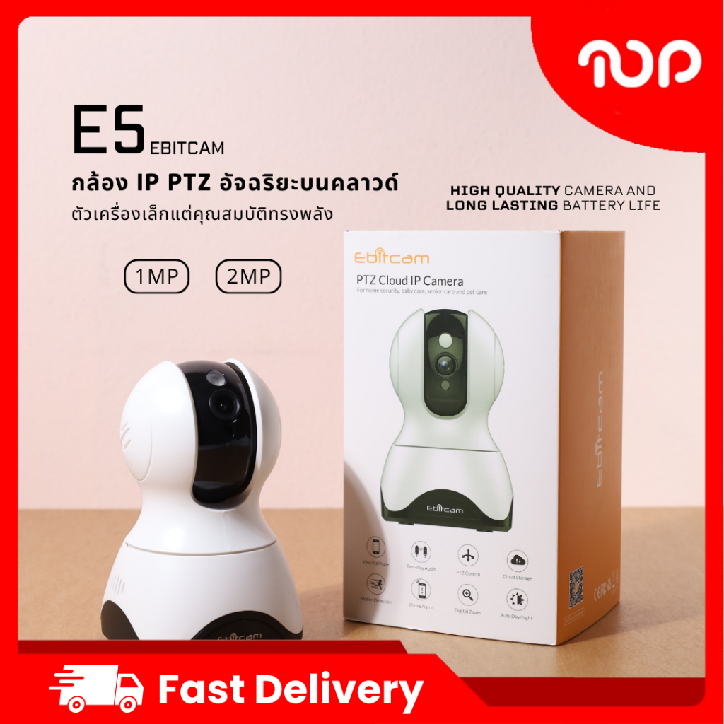 Ebitcam Camera E5 Ai 1MP / 2MP กล้องวงจรปิด ภาพคมชัด 1MP ดูผ่านแอพ ...