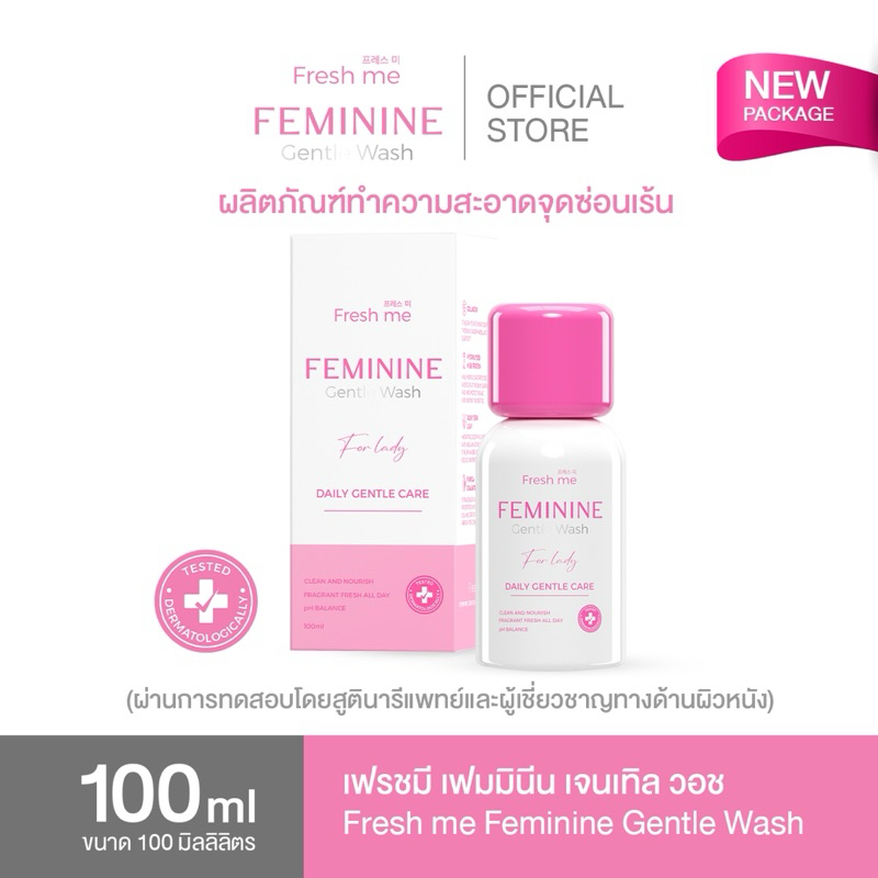 FRESH ME ผลิตภัณฑ์ ทำความสะอาด จุดซ่อนเร้น (ผ่านการทดสอบโดยสูตินารี ...