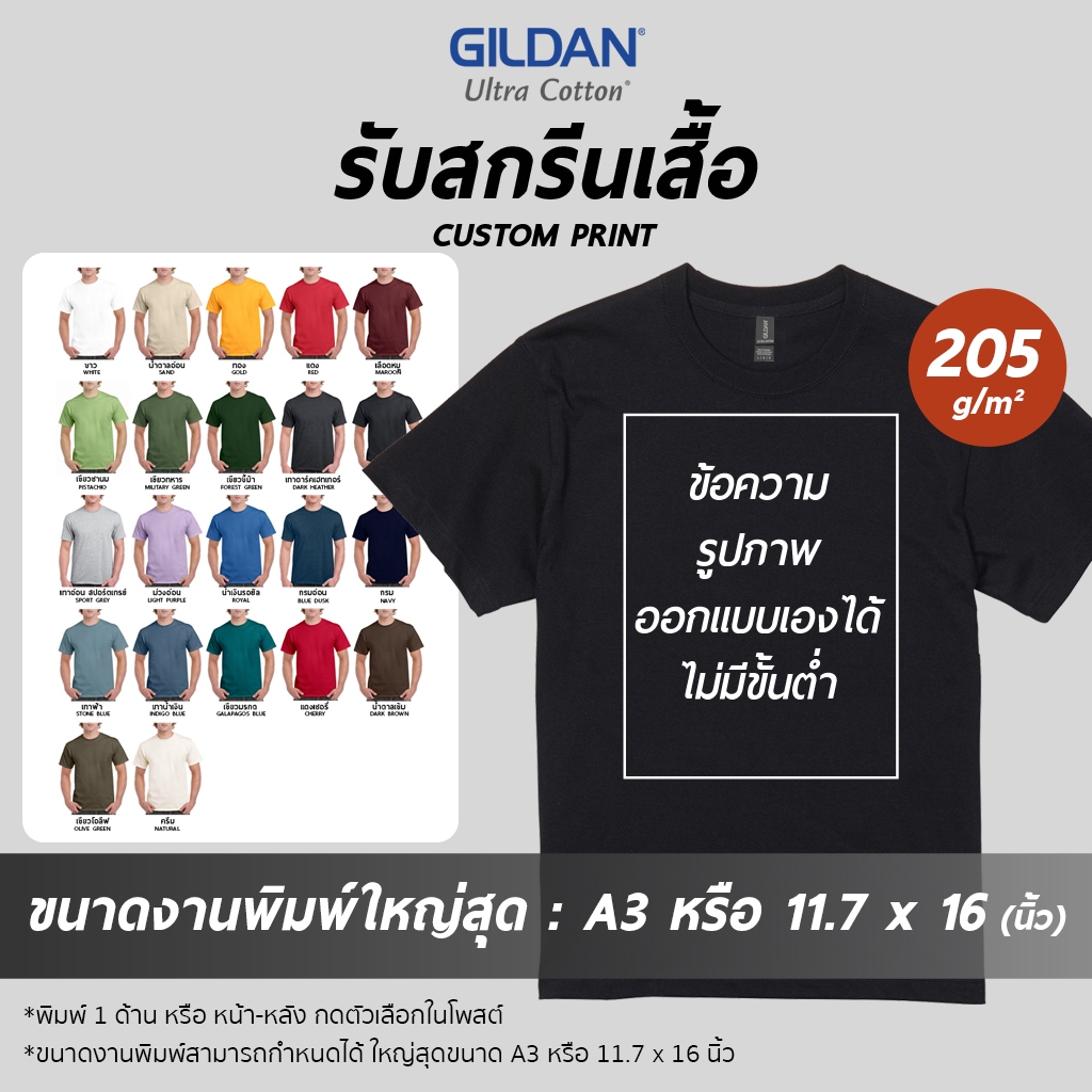 GILDAN® อุลตร้า คอตตอน - สกรีนเสื้อตามสั่ง | Shopee Thailand