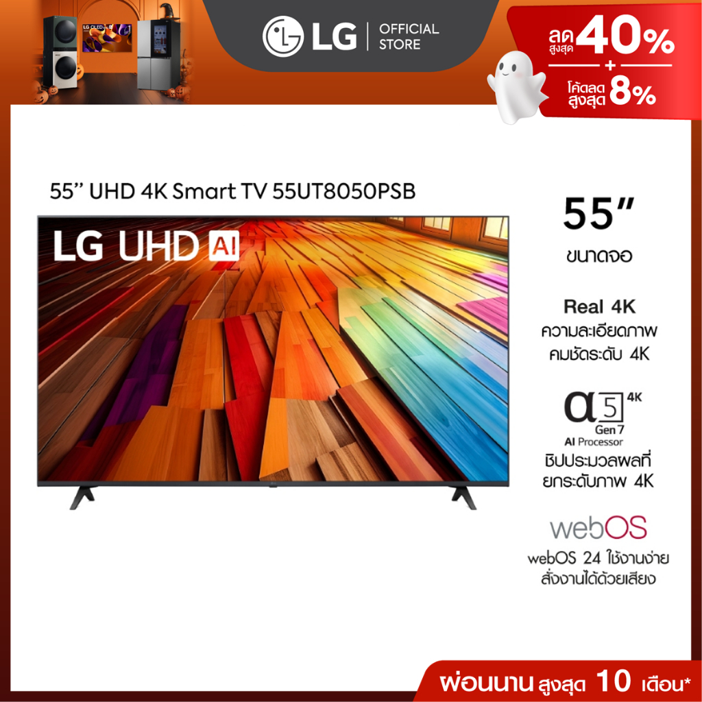 55” ทีวี LG UHD UT80 4K Smart TV รุ่น 55UT8050PSB | Shopee Thailand