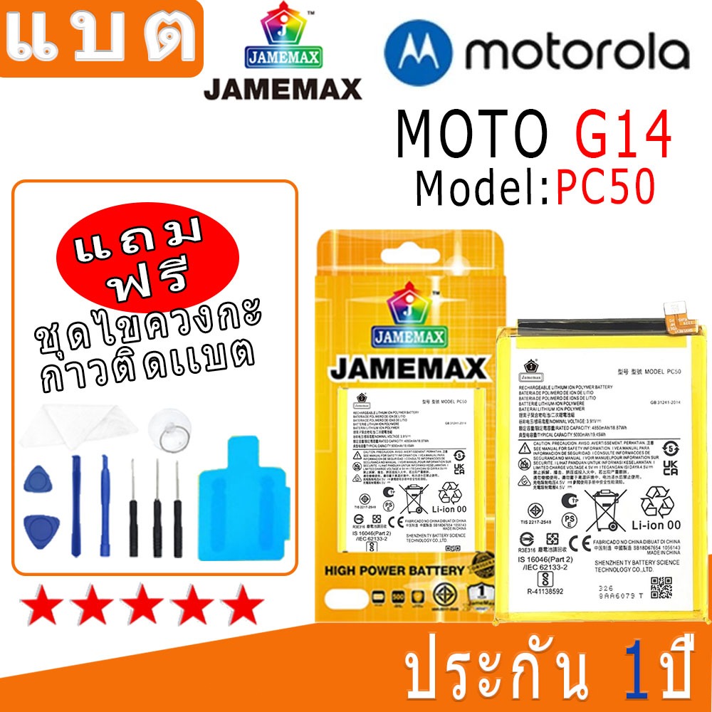 แบต Battery Motorola moto G14 Model PC50 งาน พร้อมเครื่องมือ แบตแท้ งาน ...