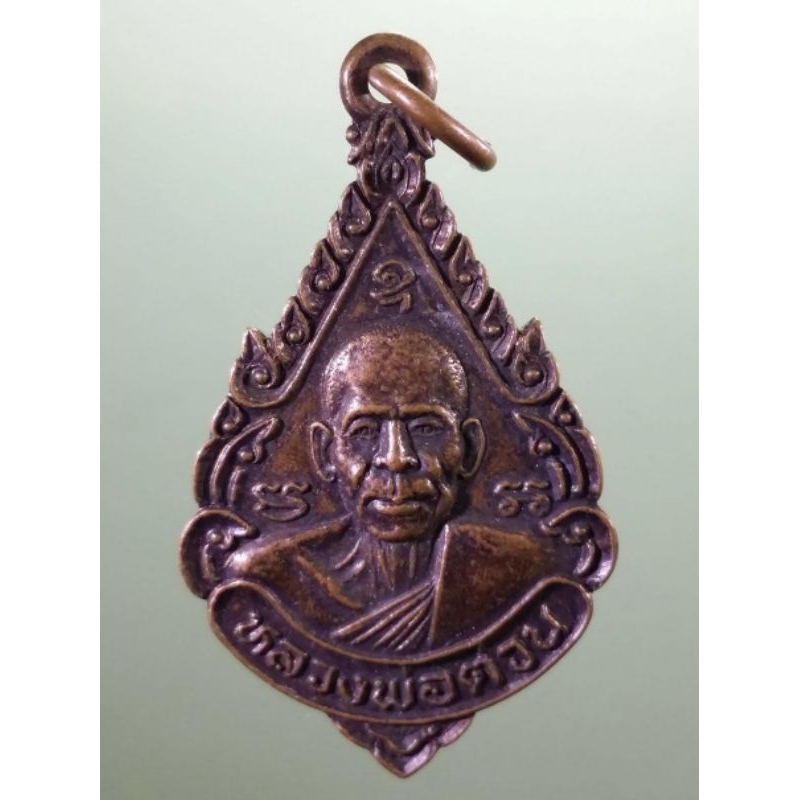 Antig Plus 1448 เหรียญหลวงพ่อต่วน วัดลาย อำเภอคีรีมาศ จังหวัดสุโขทัย สร้างปี 2545 | Shopee Thailand