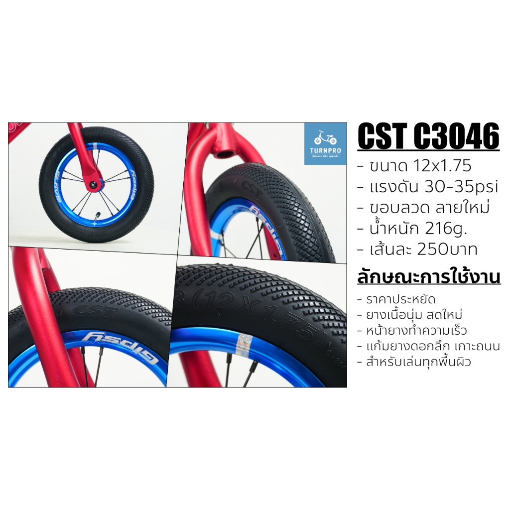 ยางนอก CST ขนาด 12นิ้ว 12x1.75 น้ำหนักเบา | Shopee Thailand