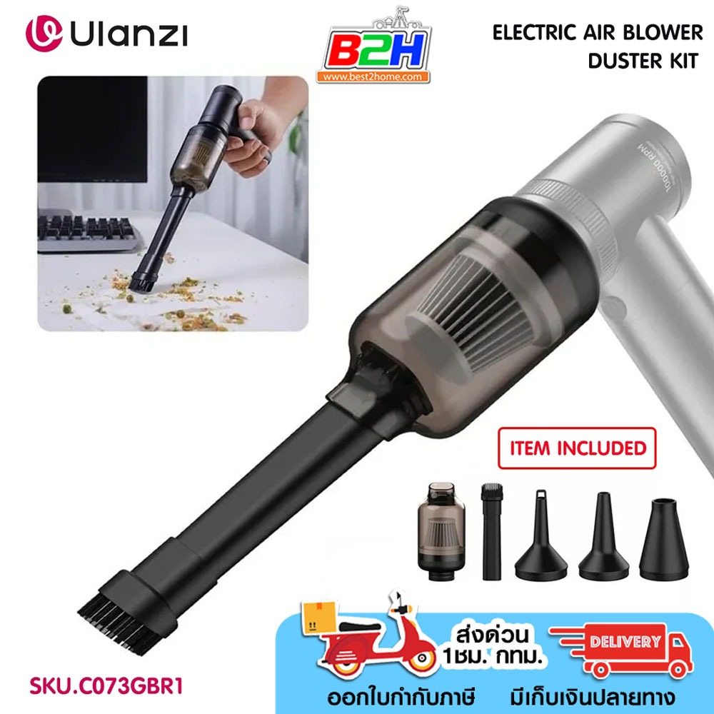 Ulanzi Electric Air Duster Kit C073GBR1 ชุดอุปกรณ์เสริมสำหรับ ...