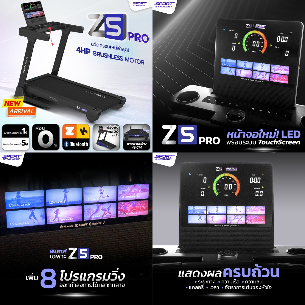 SPORT SYNOLOGY ลู่วิ่งไฟฟ้ารุ่น Z5 Pro หน้าจอรุ่นใหม่ล่าสุด มาพร้อมระบบ Touch screen มอเตอร์ ...