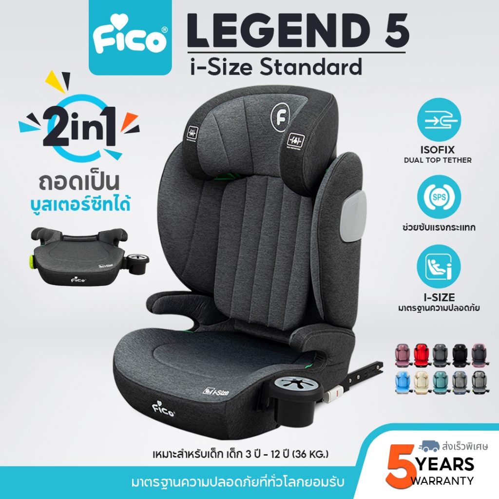 ใหม่ล่าสุด Fico คาร์ซีทเด็กโต รับน้ำหนักได้ 36 กก. ผ้าเคทานิคพลัส ป้องกันไรฝุ่น รุ่น HB629 ...