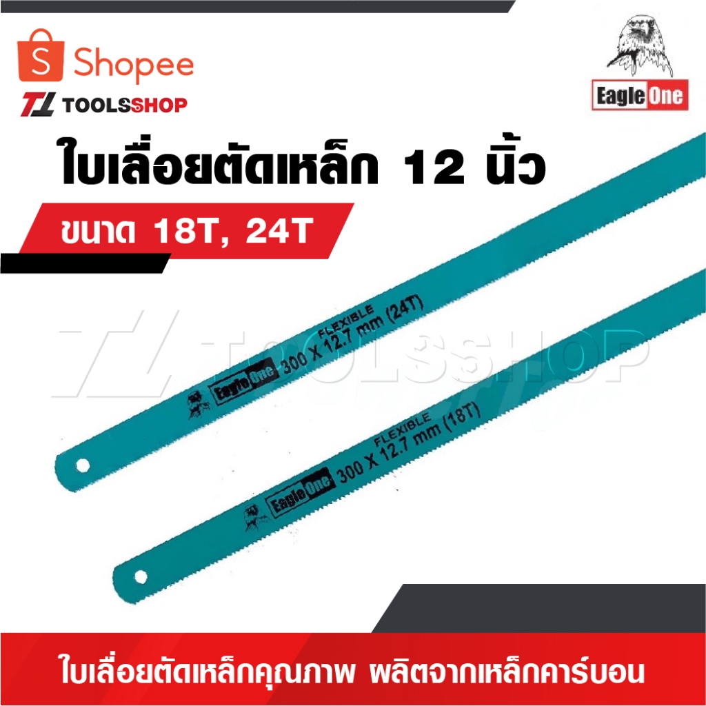 EAGLE ONE [ 1ใบ ] ใบเลื่อยตัดเหล็ก [ มีขนาด18T, 24T ให้เลือก ] ใบเลื่อย ...