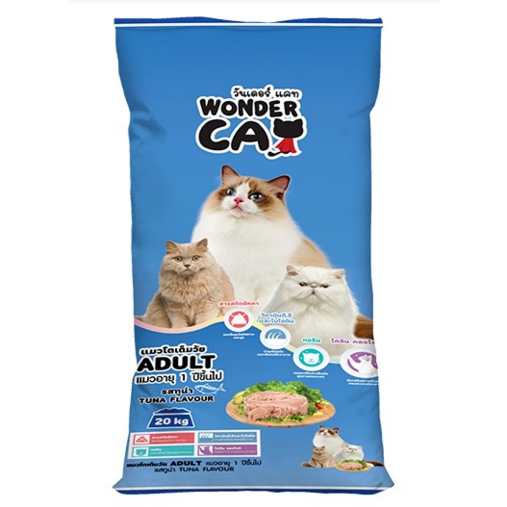 อาหารแมว Wonder Cat รสทูน่า ขนาด 20 กิโลกรัม | Shopee Thailand