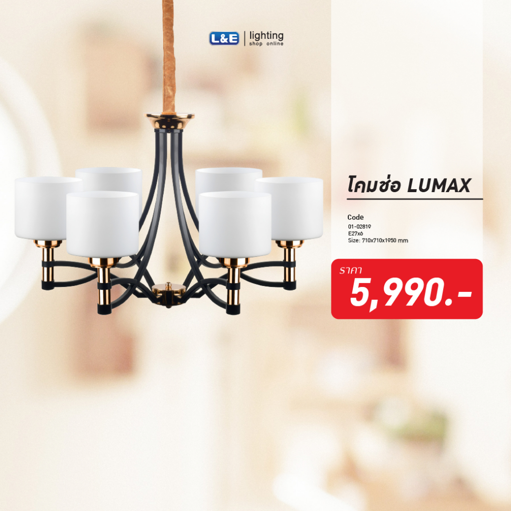 LUMAX โคมไฟตกแต่งแขวนเพดาน ขั้วหลอด E27 x 6 Series VARENTA รุ่น PSG71-046 สไตล์ Contemporary ...