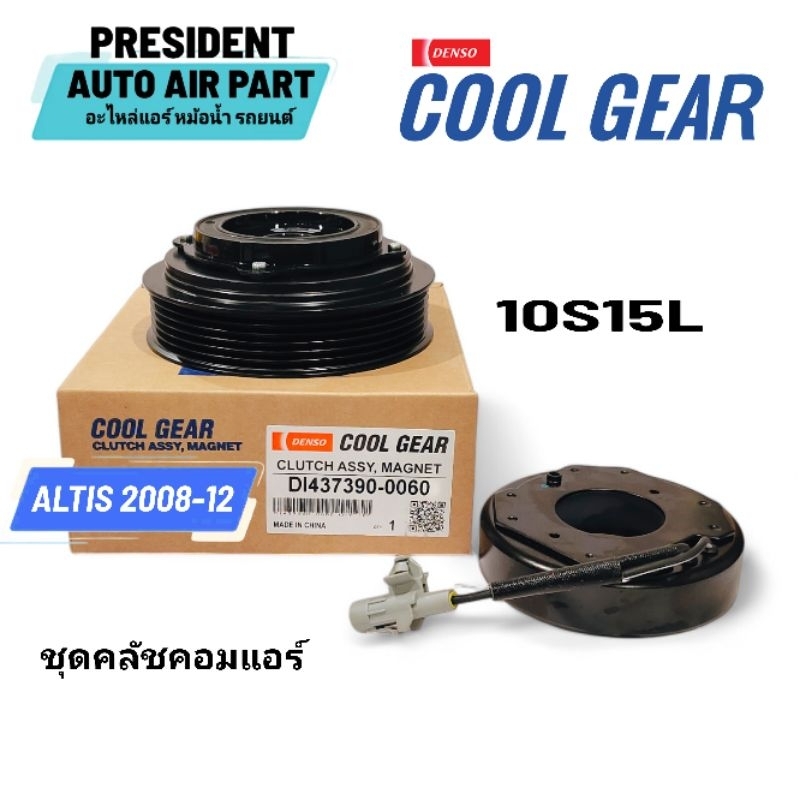 ชุดมูเล่ ชุดหน้าคลัช คลัทช์ คอมแอร์ โตโยต้า อัลติส โฉม 2 2007-12 10S15 ...
