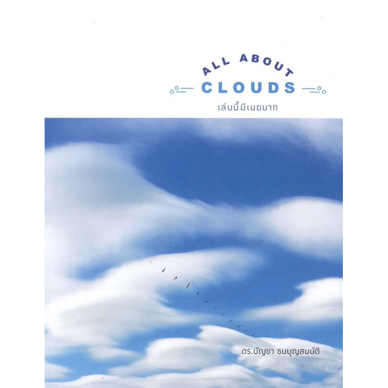 All About Clouds เล่มนี้มีเมฆมาก (ภาพสี หนังสือเก่า) | Shopee Thailand