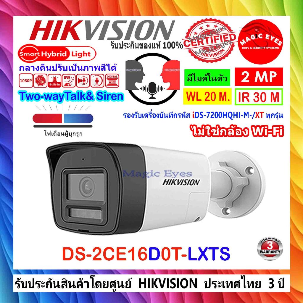 HIKVISION 2MP กล้องวงจรปิด Two Way Talk & Siren DS-2CE16D0T-LXTS 2.8/3.6mm (ไม่ใช่กล้องWi-Fi ...