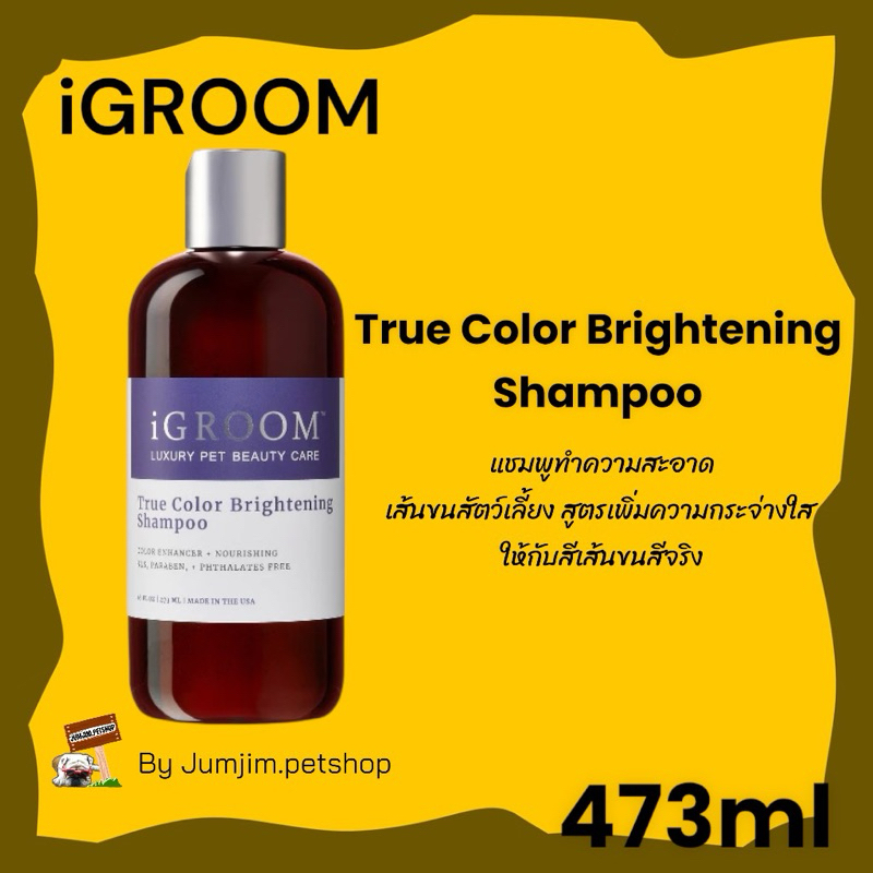 Igroom 16oz. True Color Brightening Shampoo แชมพูทำความสะอาดเส้นขนสัตว์เลี้ยง สูตรเพิ่มความ ...