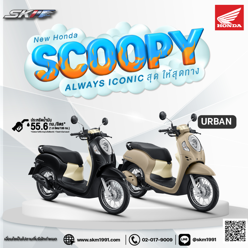 รถมอเตอร์ไซค์ฮอนด้าScoopy i (Urban) ล้อลวด (ปี2024) ACF110BTR 2TH (URBAN) | Shopee Thailand
