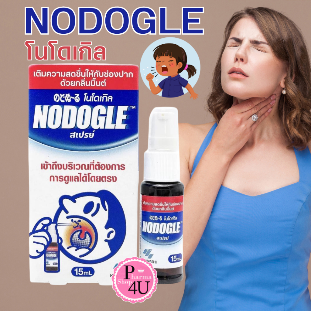 ของแท้ Nodogle Spray โนดูเกิล สเปรย์ สเปรย์สารสกัดธรรมชาติ สำหรับช่อง ...