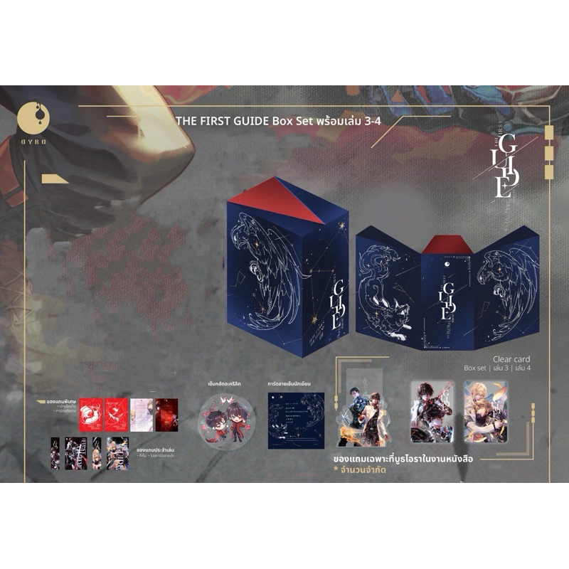 ปิดรับ ติดจอง นิยายวาย THE FIRST GUIDE (Box + เล่ม 3-4) | Shopee Thailand