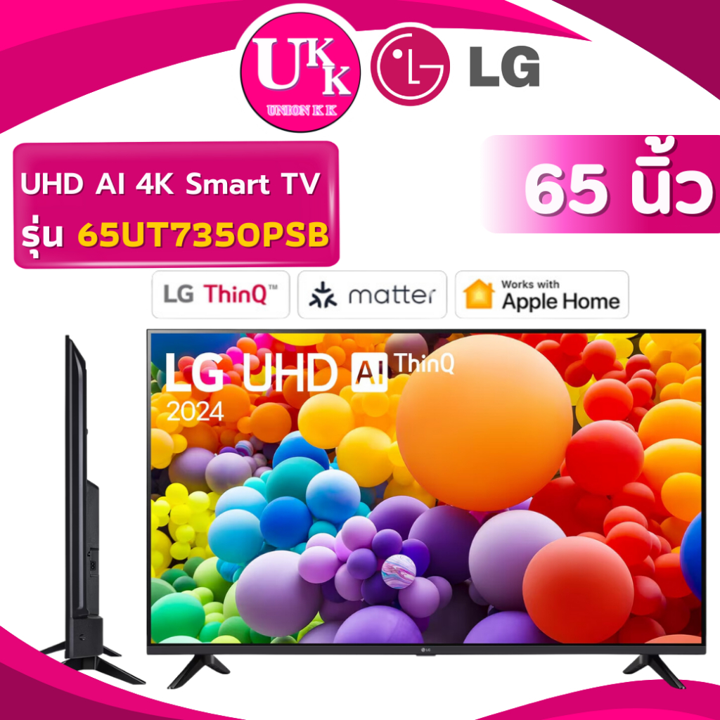 LG UHD AI 4K Smart TV รุ่น 65UT7350PSB ขนาด 65 นิ้ว AI Processor ...
