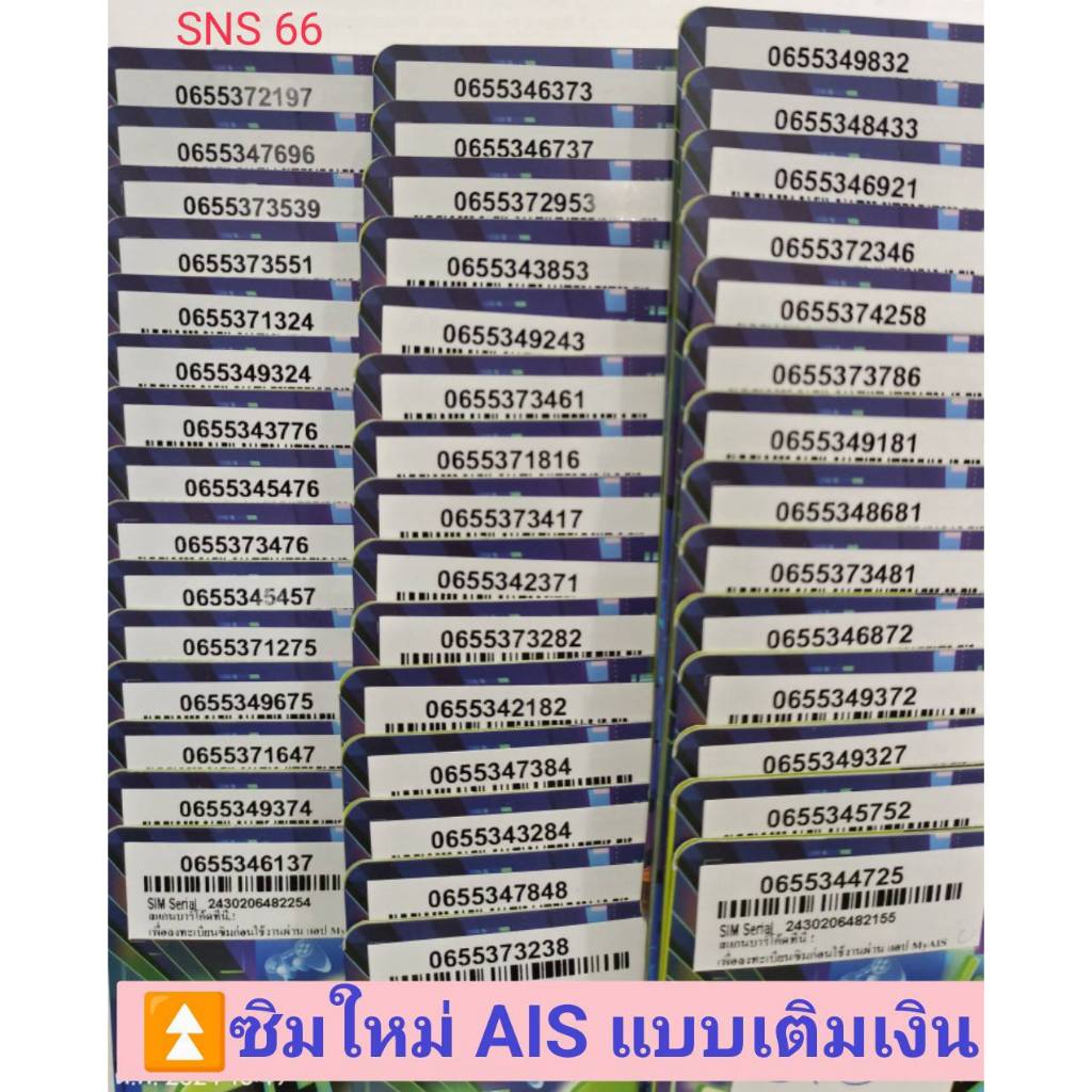 SNS 66 X10 sim card เลขมงคล เบอร์มงคล ซิมเบอร์มงคล ซิมเลขมงคล ซิมถูก ซิม เบอร์สวย เบอร์จำง่าย ...