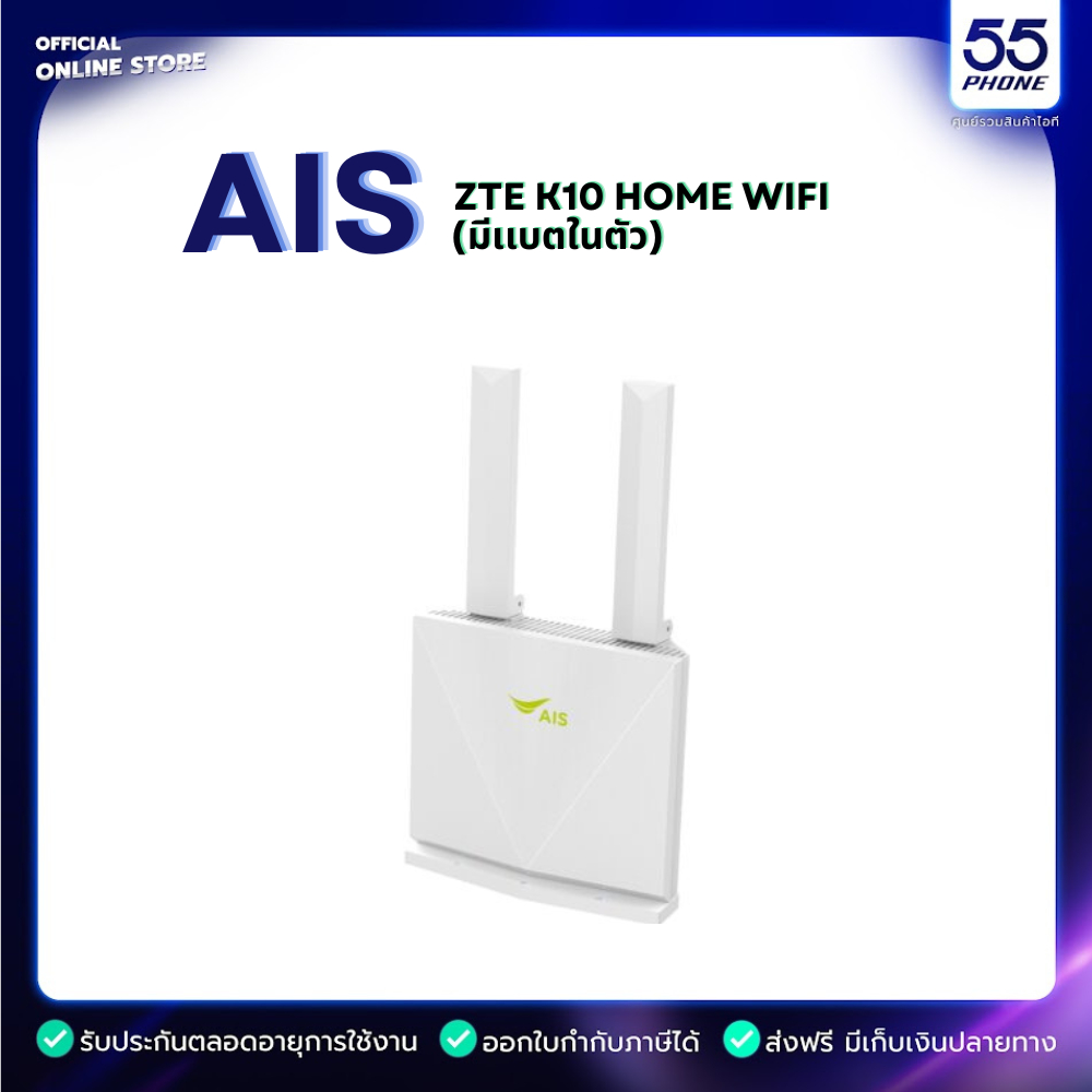 (กทม. มีบริการส่งด่วน Express Delivery )🔥 AIS ZTE 4G Home WiFi K10 (รุ่นดีที่สุด) WHITE router ...