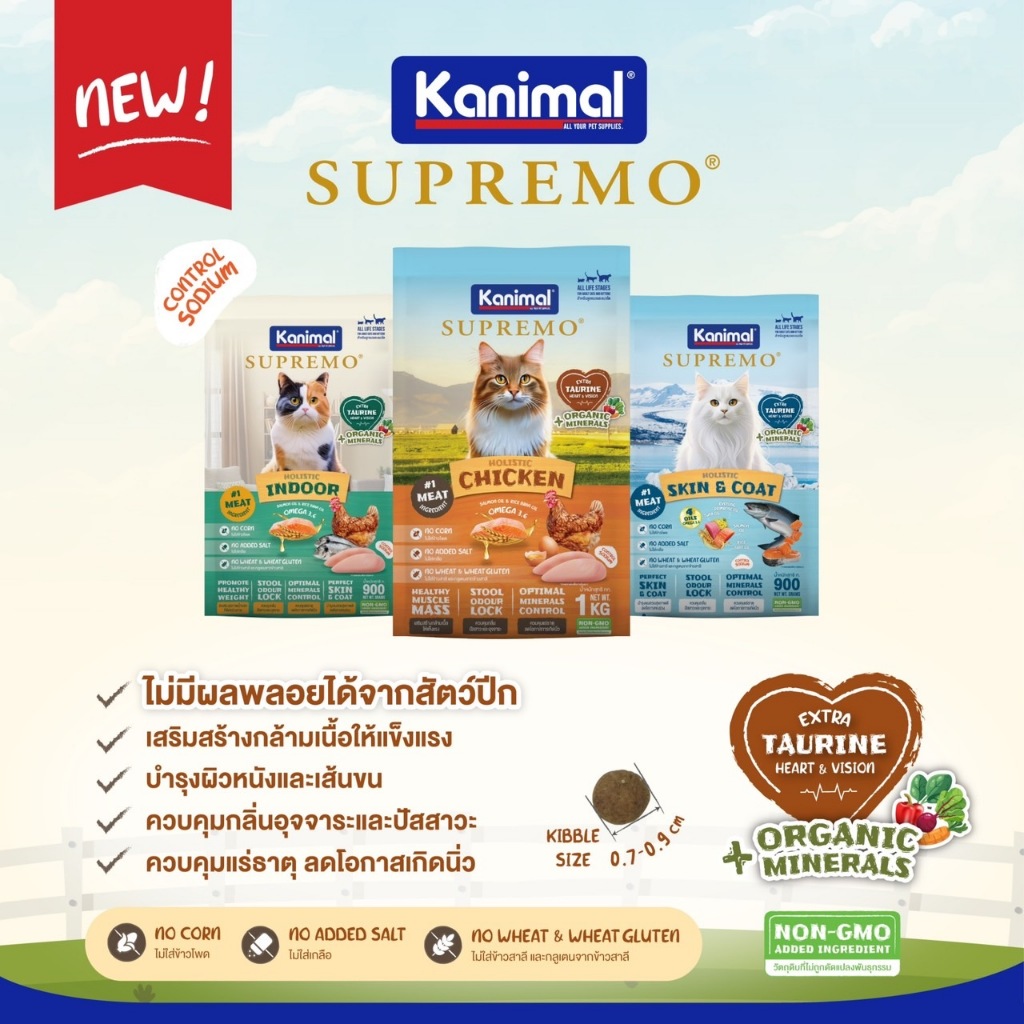 KANIMAL SUPREMO Cat Food อาหารแมวคานิมอลซูพรีโม่ มี 3 สูตร ยกกระสอบ 9 ...