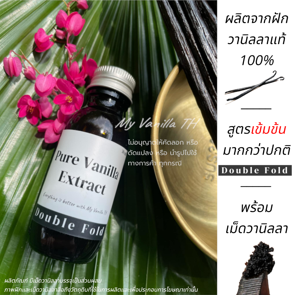 Pure Vanilla Extract (Double Fold) **พร้อมเม็ดวานิลา** วานิลลาเอ็กซ์ ...