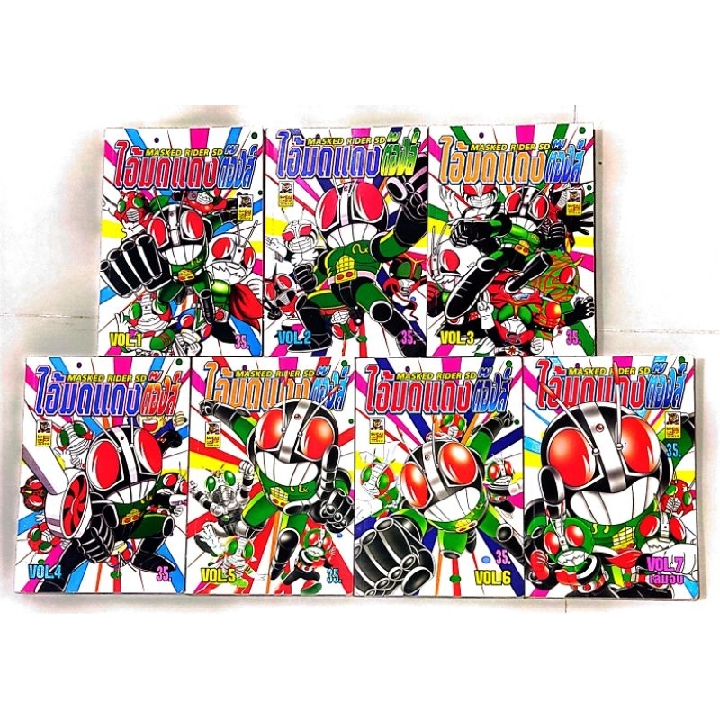 หนังสือการ์ตูน ไอ้มดแดง ต๊องส์ MASKED RIDER SD 7 เล่มจบ | Shopee Thailand
